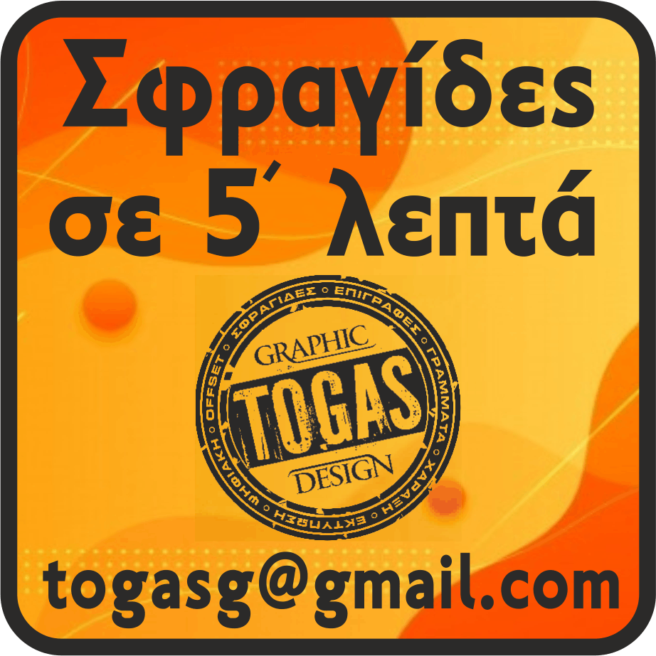 ΕΚΤΥΠΩΣΕΙΣ – Σφραγίδες Αθήνα | Όλα τα Είδη Σφραγίδας
